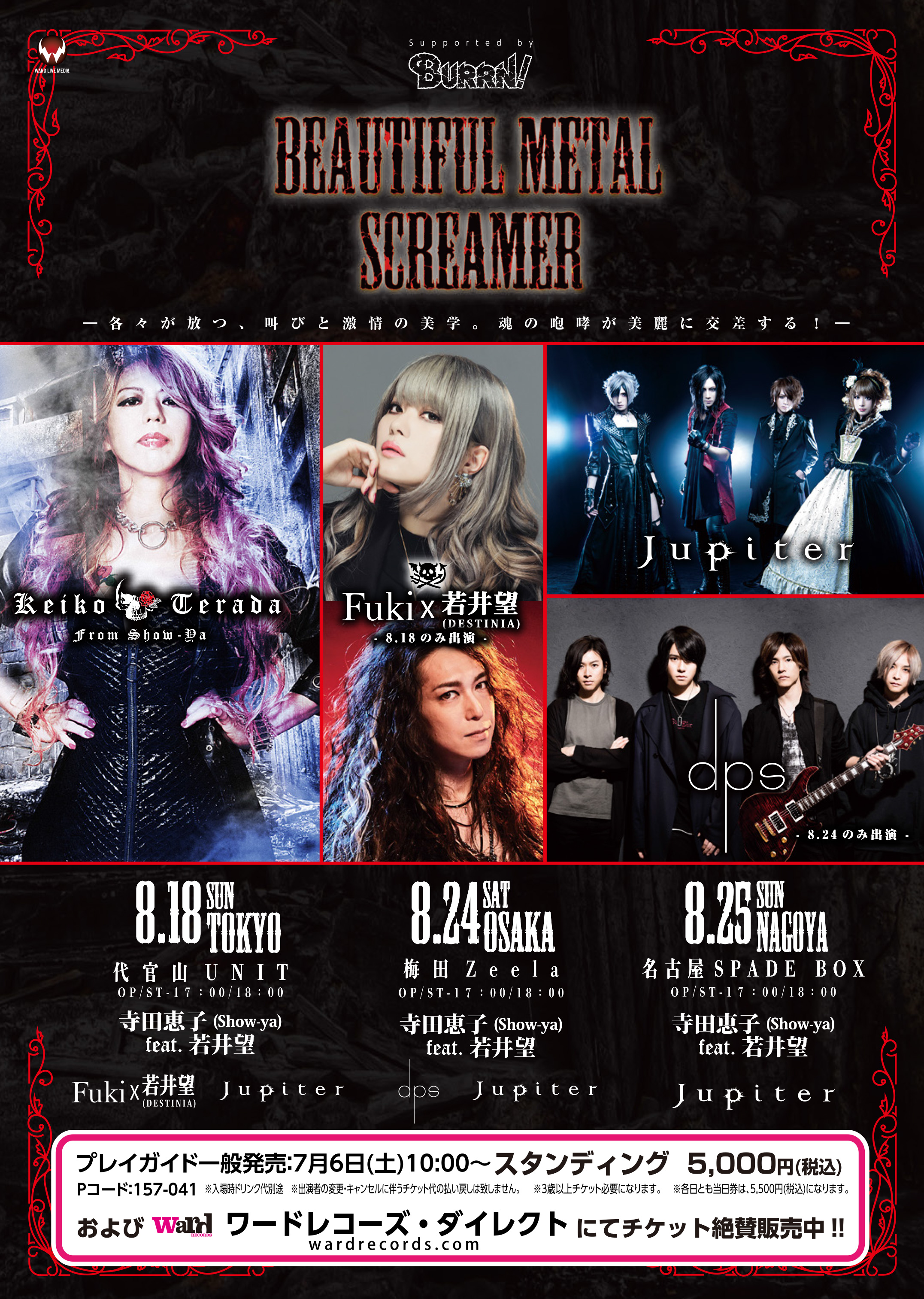 『BEAUTIFUL METAL SCREAMER』東京公演 | SHOW-YA オフィシャルサイト