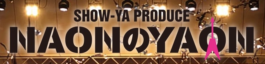 「NAONのYAON 2024」第1弾出演アーティスト発表！！先行抽選予約受付開始！ | SHOW-YA オフィシャルサイト