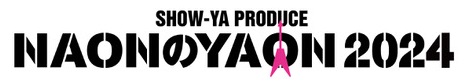 「NAONのYAON 2024」第1弾出演アーティスト発表！！先行抽選予約受付開始！ | SHOW-YA オフィシャルサイト