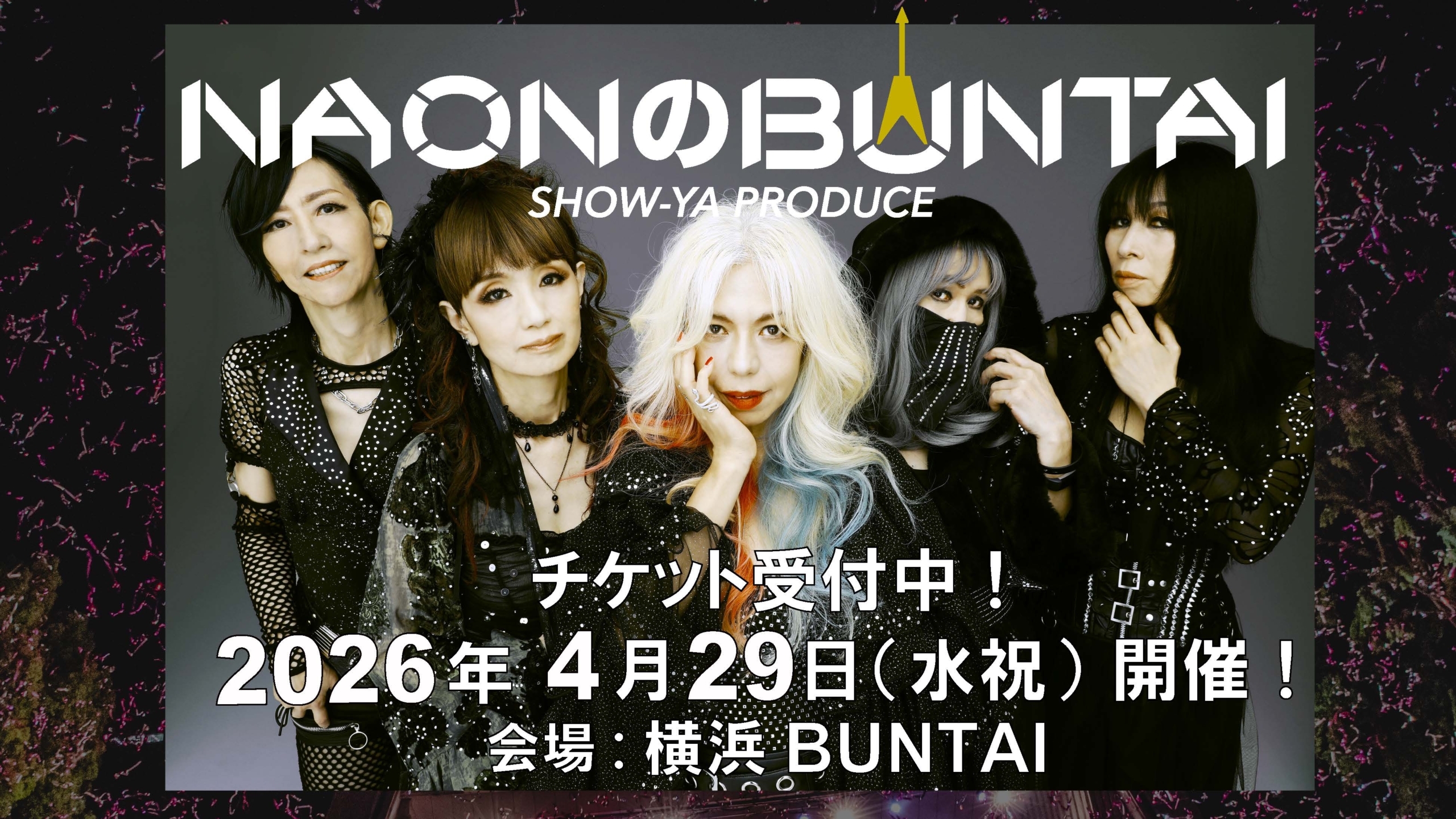 2026年4月29日(水・祝)「NAONのBUNTAI 2026」チケット受付開始！ | SHOW-YA オフィシャルサイト